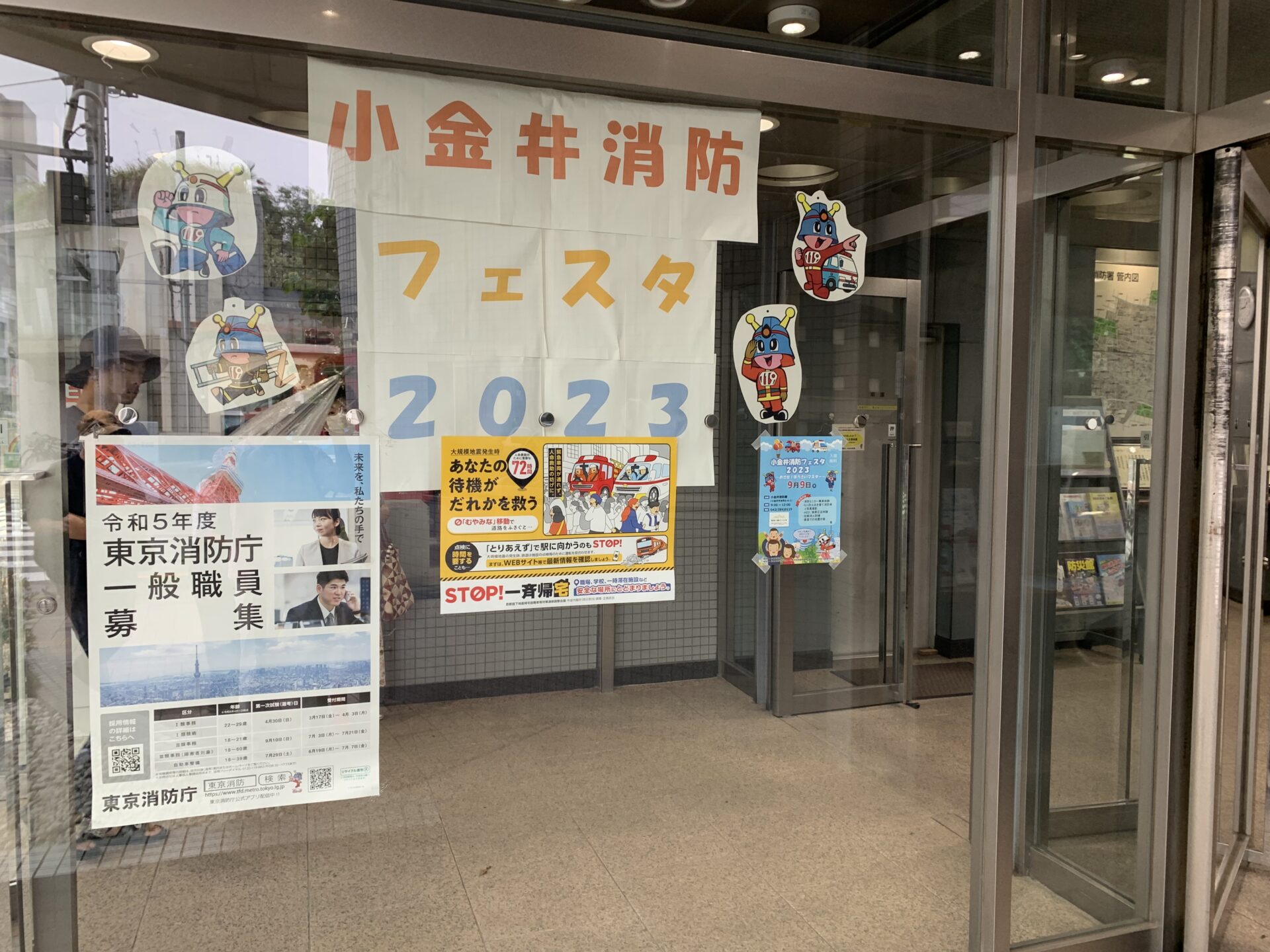 まろん通信Vol.3054 小金井消防フェスタ2023～めざせ！ぼうさいマスター～が開催されました。 | まろん通信