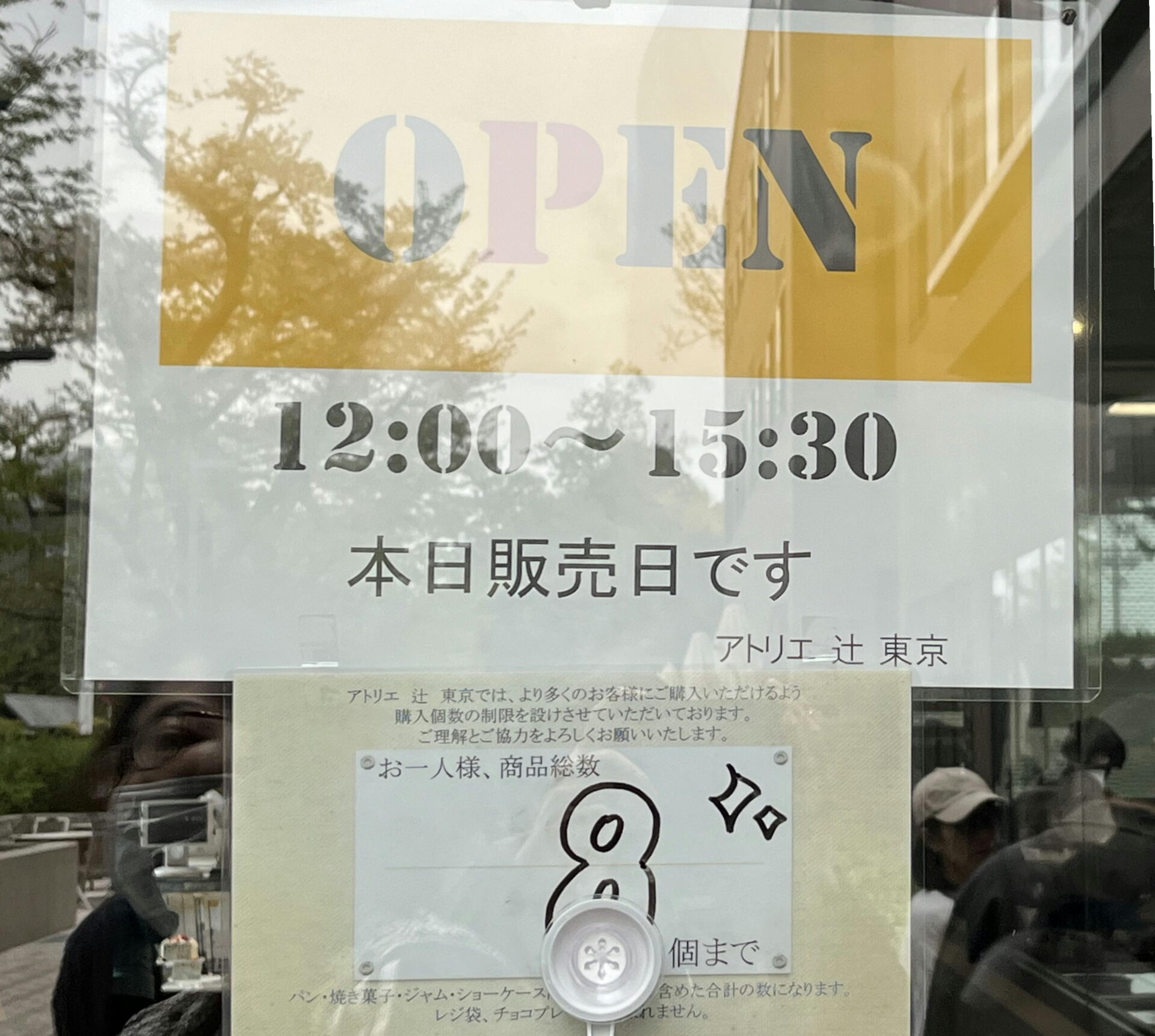 まろん通信Vol.3874 小金井の辻調理師専門学校内にアトリエ 辻 東京がグランドオープンしました。 | まろん通信
